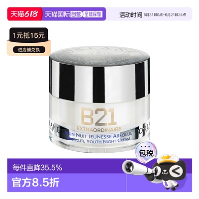 欧洲直邮Orlane幽兰B21全效赋活晚霜 50ml 抚平皱纹滋润紧致黄油