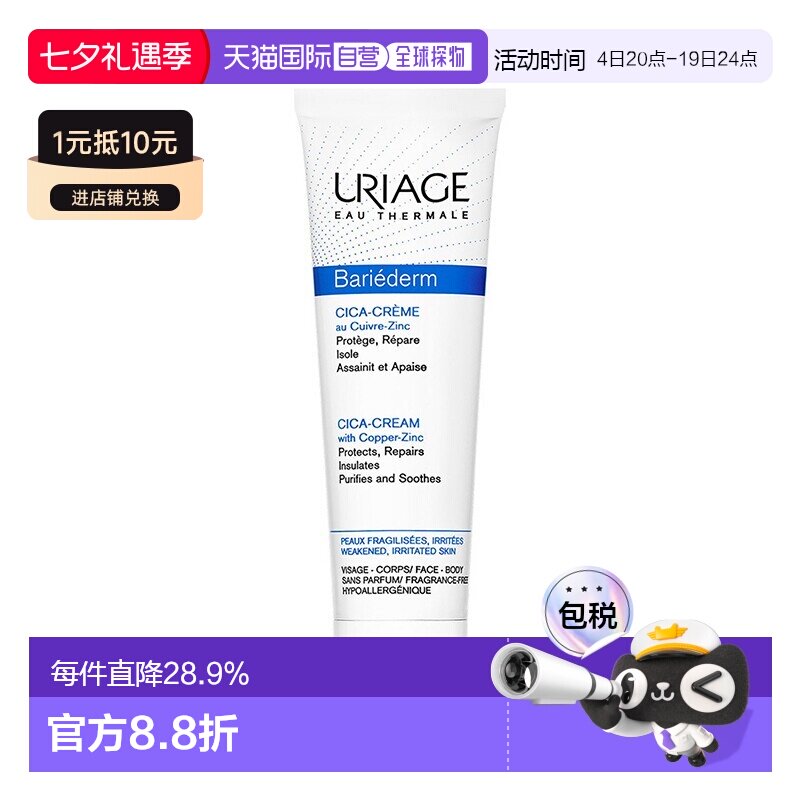 欧洲直邮Uriage依泉舒缓修护霜100mlcica绷带霜B5修护敏感肌正品