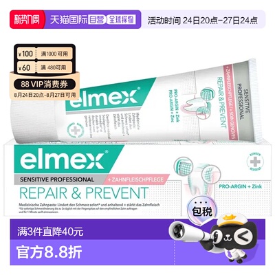 欧洲直邮德国药房elmex抗敏牙膏75ml修复牙釉质缓解牙齿敏感正品