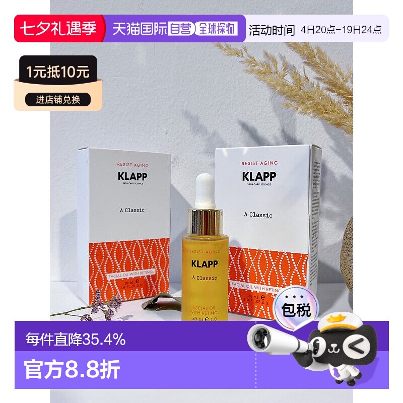 欧洲直邮klapp视黄醇抗皱再生面部精华油保湿滋润舒缓不粘腻正品