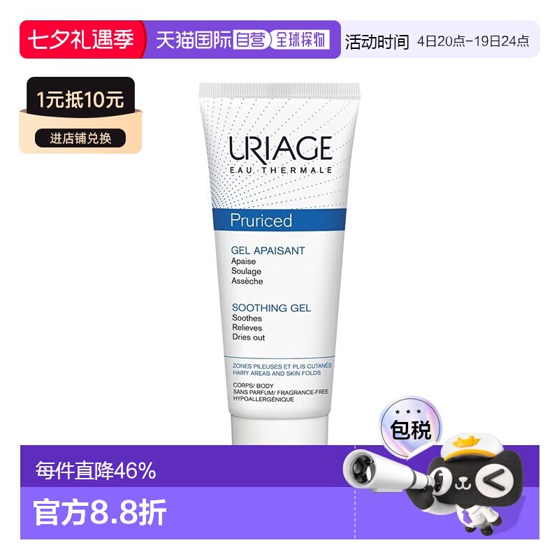 欧洲直邮Uriage依泉舒缓护理凝胶100ml温和修护干燥肌肤保湿正品
