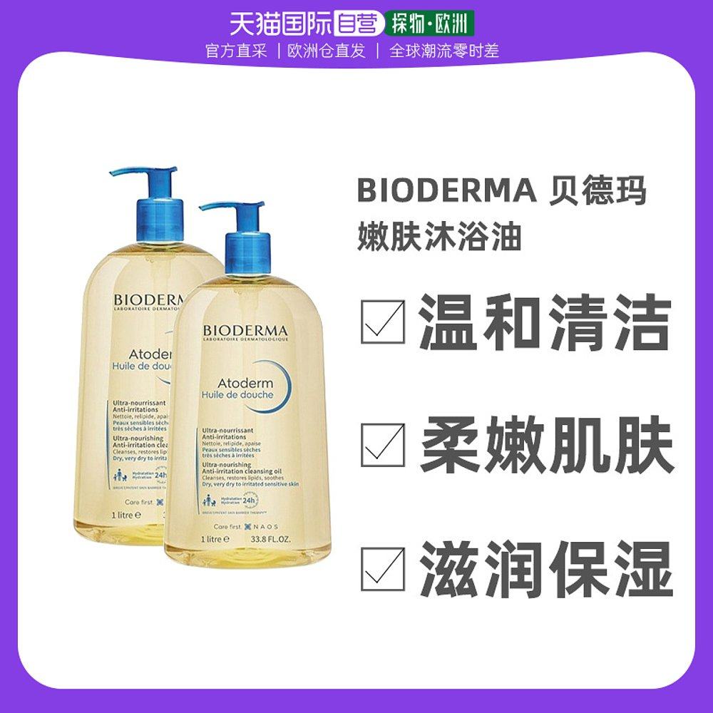 欧洲直邮Bioderma贝德玛嫩肤沐浴油2000ml滋润保湿持久留香水润_虎窝淘