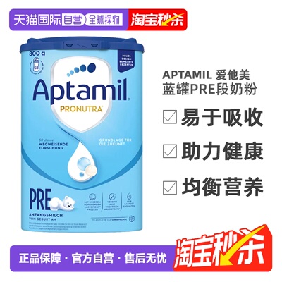 欧洲直邮 德国aptamil爱他美蓝罐经典版pre段婴幼儿奶粉 0-6个月
