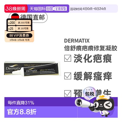 Dermatix倍舒痕进口修复祛疤凝胶术后疤祛疤膏15g新款