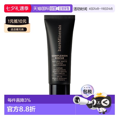欧洲直邮BareMinerals贝茗哑光保湿遮瑕乳SPF30 35ml 均匀肤正品