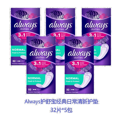 欧洲直邮英国药房Always护舒宝卫生巾护垫经典日常清新护垫32片*5
