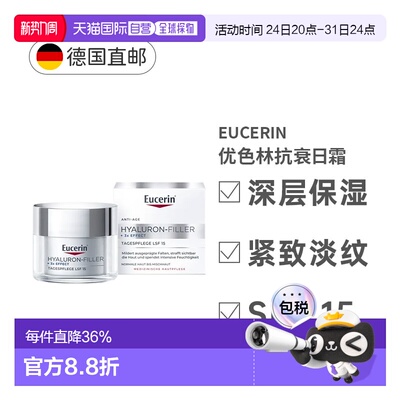 德国Eucerin优色林透明质酸抗衰保湿面霜轻盈易吸收正品