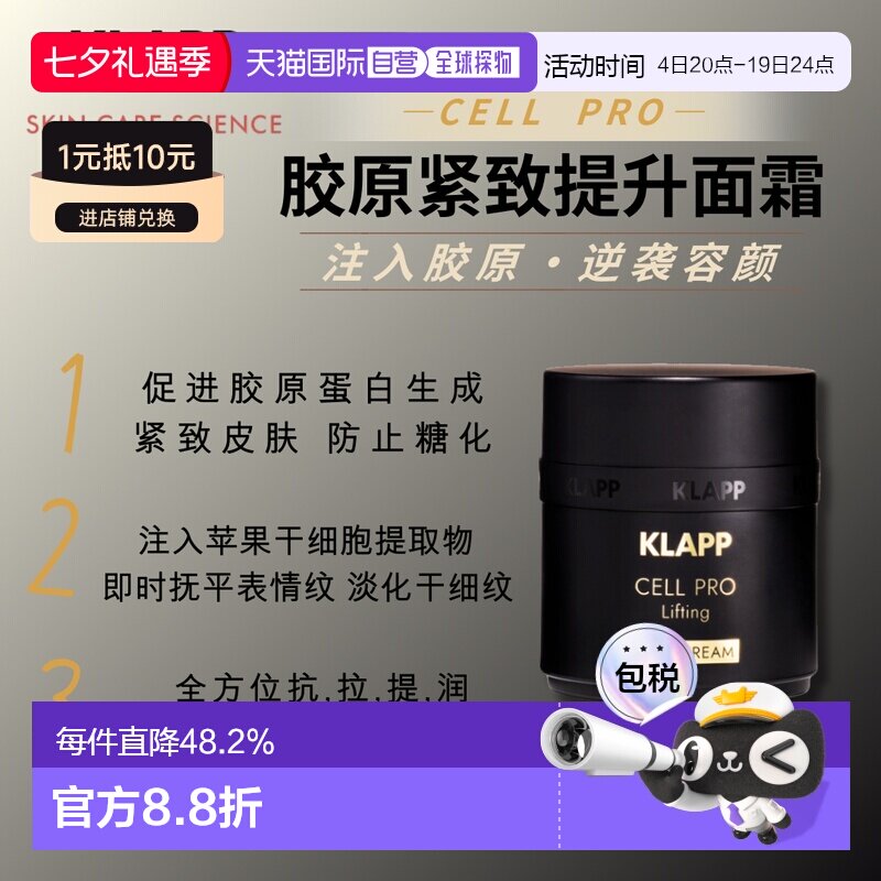 欧洲直邮Klapp胶原紧致提升面霜 50ml补水保湿提亮淡化正品滋养