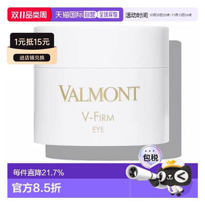 香港直邮Valmont法儿曼V-Firm塑颜紧密提拉精华眼霜正品