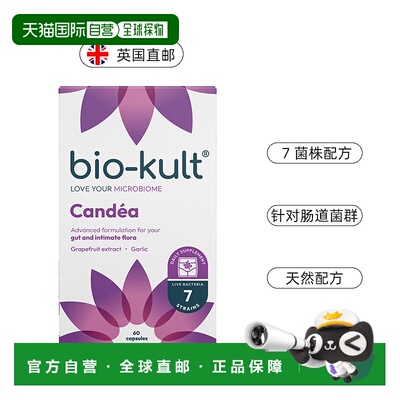欧洲直邮BioKult百康百德每日肠道益生菌加强版肠胃健康润肠新款