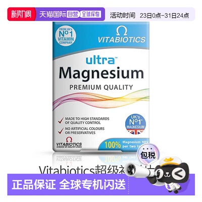 欧洲直邮Vitabiotics级补镁片镁元素补充剂肌肉骨骼健康