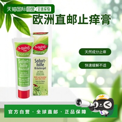 Squito止痒膏15ml