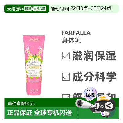 Farfalla馥芳拉身体乳玫瑰芬香细腻滋润补水保湿150ml正品