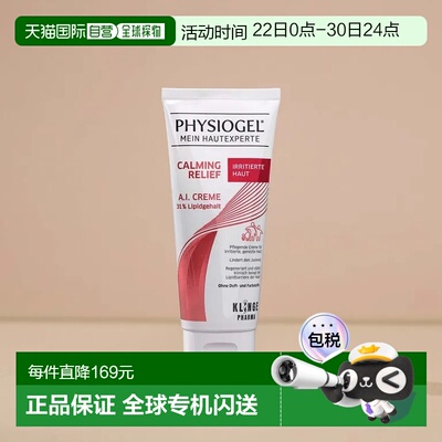 Physiogel霏丝佳舒缓AI霜缓解干燥发红瘙痒刺激100ml正品