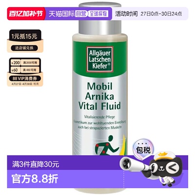 欧洲直邮德国药房Allgäuer欧倍松山金车活力液500ml增强耐力