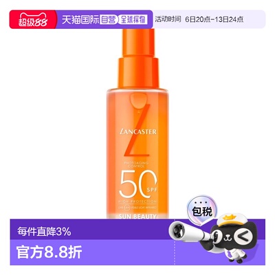 欧洲直邮Lancaster兰嘉丝汀 保湿滋养防护喷雾100ml SPF50正品