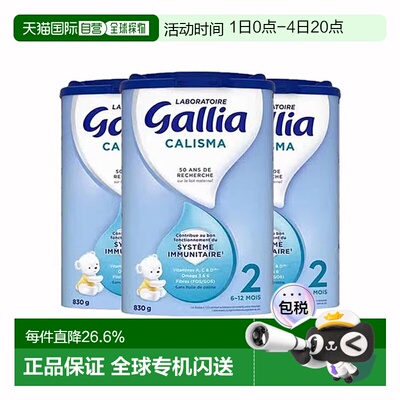 3罐装GALLIA佳丽雅婴儿奶粉2段