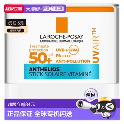 欧洲直邮La Roche-Posay/理肤泉Anthelios UVair维生素太阳正品