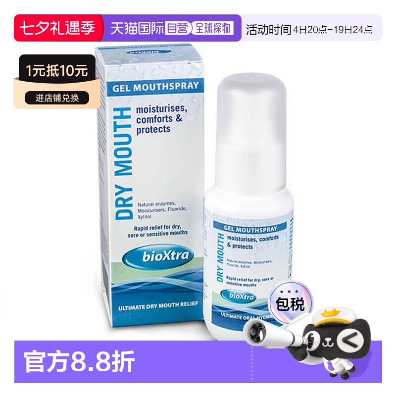 欧洲直邮百奥素bioxtra滋润喷剂人工唾液口干症缓解口腔干燥50ml