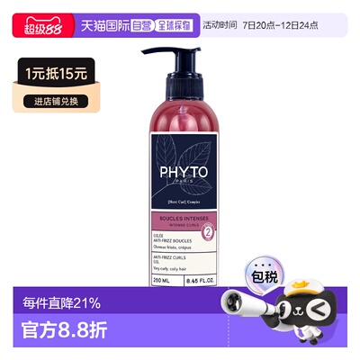 欧洲直邮Phyto发朵卷发抗毛躁啫喱 250ml 固定强化卷曲保湿正品