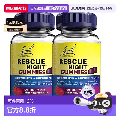 欧洲直邮Bach巴赫花精Rescue睡眠软糖镇静缓解焦虑快速入睡安神
