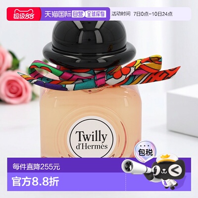 欧洲直邮Hermes爱马仕twilly晚香玉丝巾浓香水85mlEDP香氛木正品