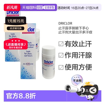 欧洲直邮Driclor止汗露手脚腋下止汗剂手心出汗止汗滚珠75ml正品
