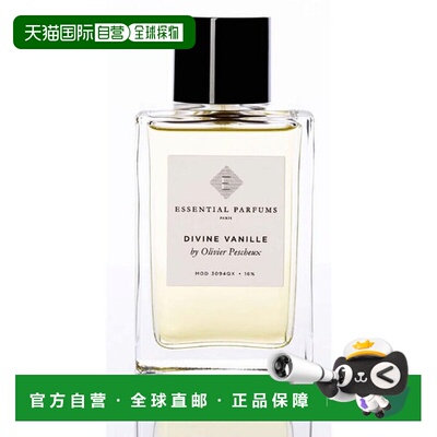 ESSENTIAL PARFUMS香水甜美香草DIVINE VANILLE淡香100 ML正品