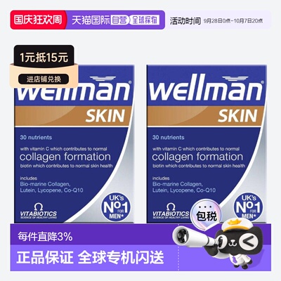 欧洲直邮英国药房薇塔贝尔WELLMAN男性皮肤维护复合维生素2盒