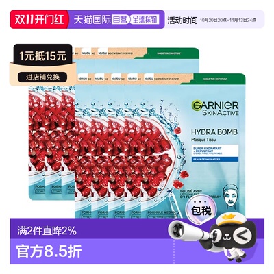 欧洲直邮Garnier卡尼尔红石榴保湿抗氧面膜 28ml-1片 补水减正品