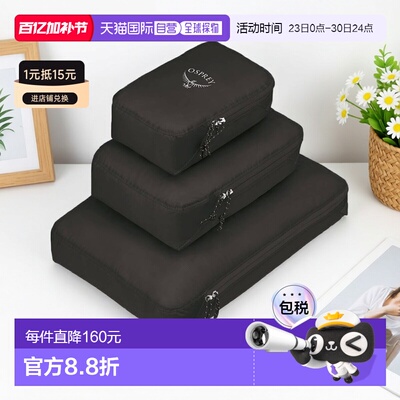 自营欧洲直邮OSPREY Ultralight Packing Cube Set男女同款收纳套