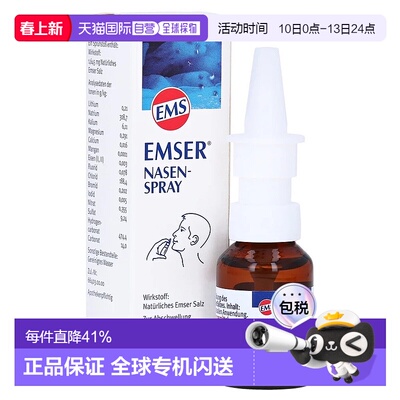 欧洲直邮德国药房Emser天然海盐鼻腔清洁保湿鼻喷 20ml 2岁-成人