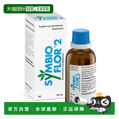 欧洲直邮德国药房Symbio肠易激综合征调理肠胃滴剂50ml腹泻便秘