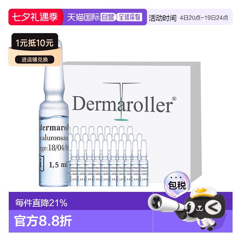 Dermaroller升级玻尿酸安瓶次抛精华30支补水紧致正品