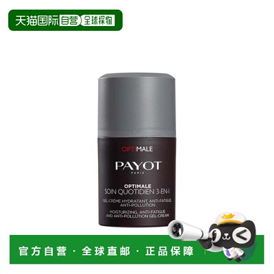 欧洲直邮payot男士面霜滋润补水滋养不粘腻保湿紧致柔嫩肌肤正品