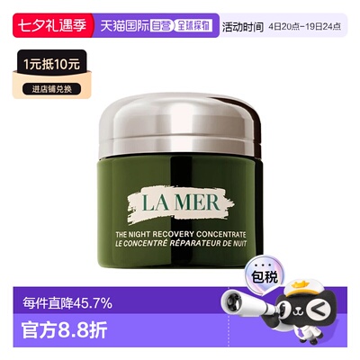 欧洲直邮La mer海蓝之谜奇迹新生浓缩修护精华晚霜15ml正品