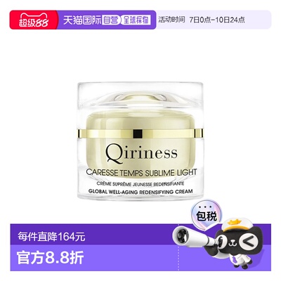 欧洲直邮QIRINESS科宁思视黄醇金钻抗皱面霜50ml 轻润版黄油