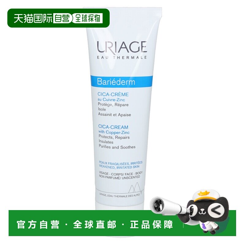 欧洲直邮URIAGE依泉面霜100毫升滋润舒缓修护面霜正品