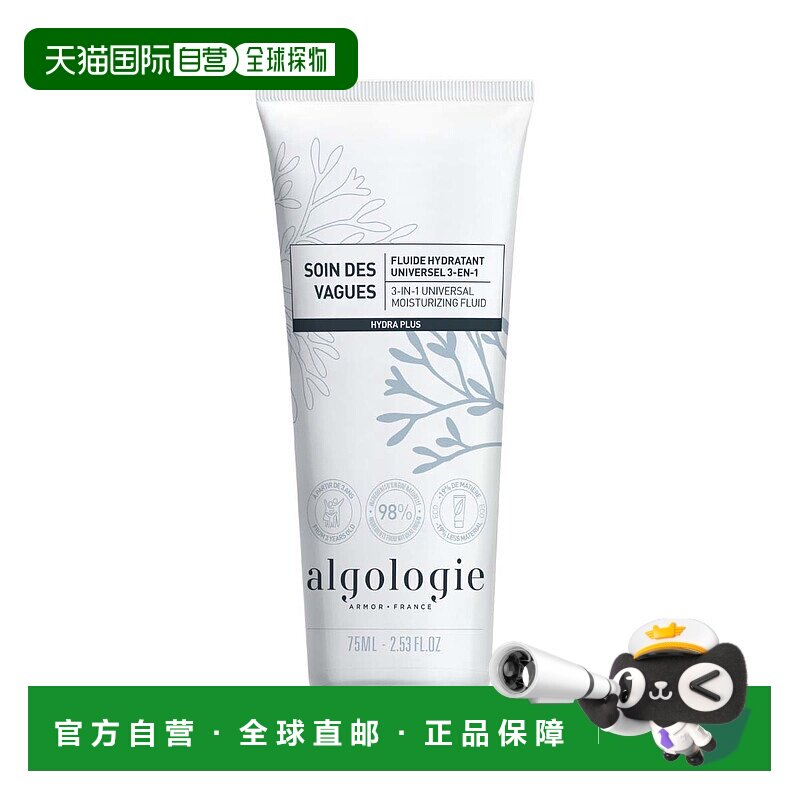 欧洲直邮Algologie欧华妍海藻精粹系列三合一保湿液75ml清爽正品