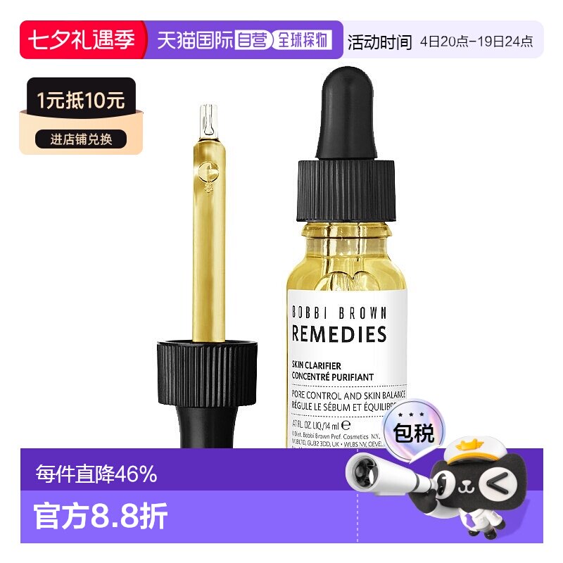欧洲直邮BOBBI BROWN芭比布朗皮肤净化精华液14ml缩毛孔告白正品