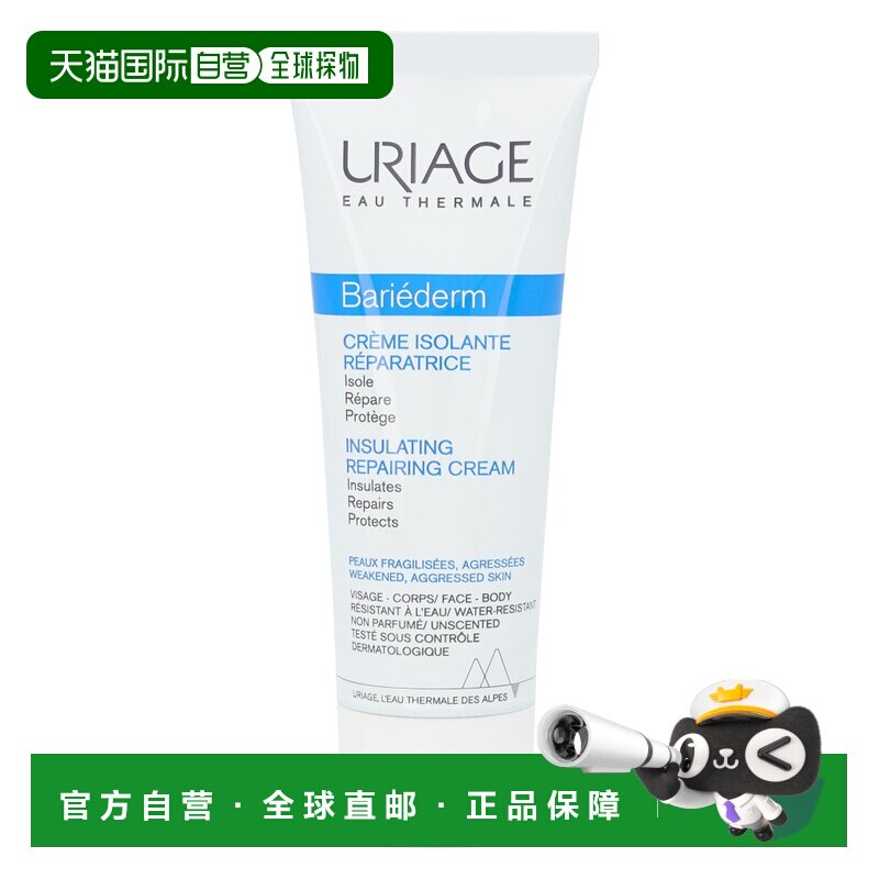 欧洲直邮uriage依泉特润舒缓修复面霜75ml高倍保湿长效补水正品