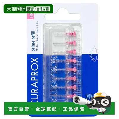 欧洲直邮德国药房Curaprox牙缝刷CPS08Prime替换装8支较大牙正品