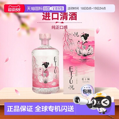 欧洲直邮Etsu Sakura Gin41% 酒精度 0.7 升 原装进口口感纯正
