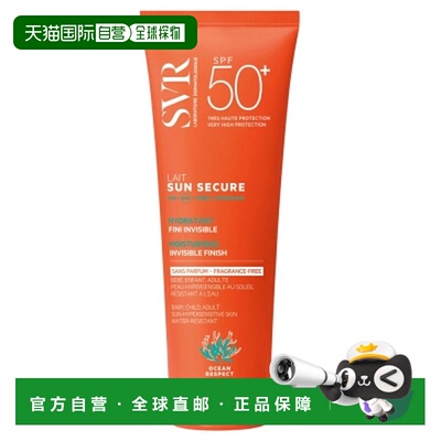 欧洲直邮SVR/舒唯雅 Sun Secure 无香防晒乳 SPF50+ 250 毫升正品