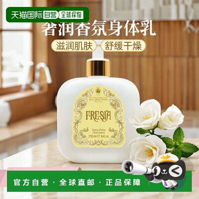欧洲直邮SANTA MARIA NOVELLA圣玛利亚 1221佛罗伦萨系列香氛身体