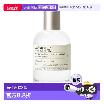 欧洲直邮LE LABO香水实验室「JASMIN17-茉莉花17」 中性浓香正品