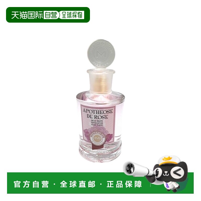 欧洲直邮Monotheme精品淡香水清新自然香氛日常健康清爽喷雾正品