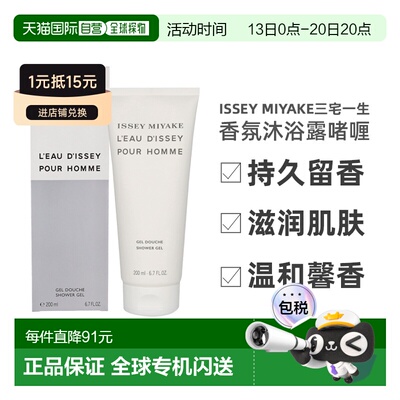 欧洲直邮Issey Miyake三宅一生香氛沐浴露啫喱200ml持久留香正品