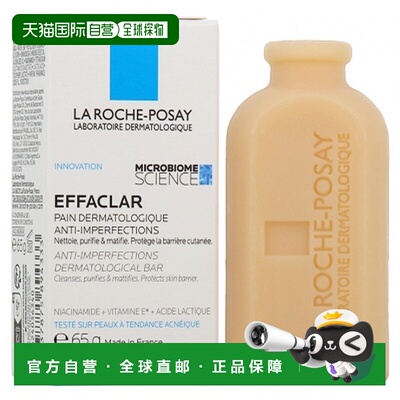 欧洲直邮La Roche-Posay/理肤泉Effaclar抗瑕疵药用香皂 65克正品