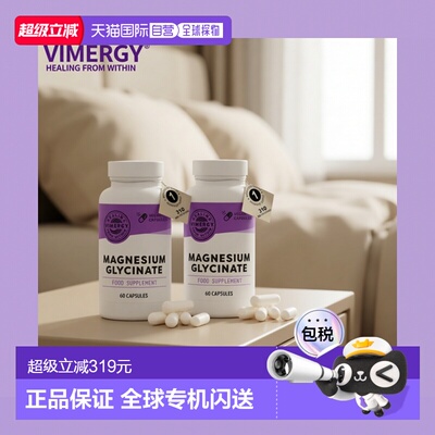 欧洲直邮Vimergy高浓度镁补充剂促进睡眠减轻疲劳对胃友好